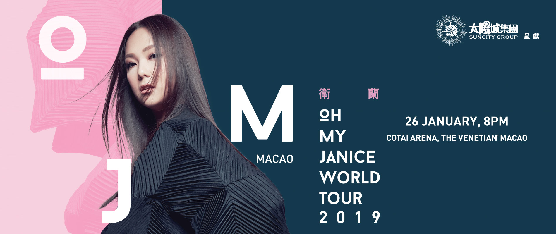 Suncity Group Presents《Janice OH MY JANICE World Tour 2019 Macao ...