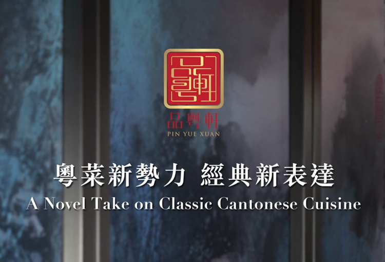 Pin Yue Xuan Restaurants The Venetian Macao