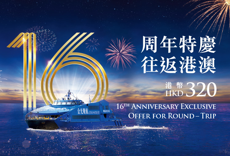 Cotai Water Jet | Ferry Service between Hong Kong and Macau